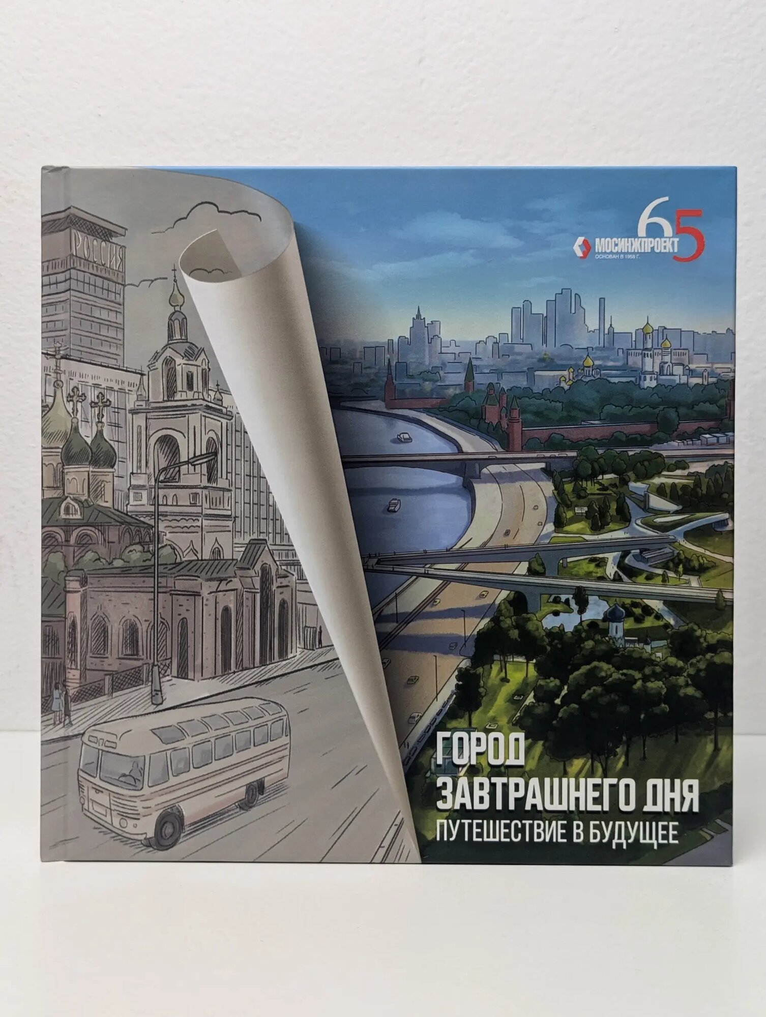 Город завтрашнего дня. Путешествие в будущее Березина И. 2023