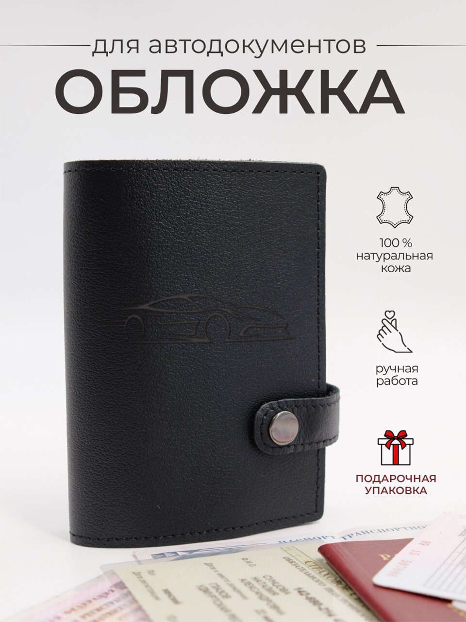 Обложка для автодокументов