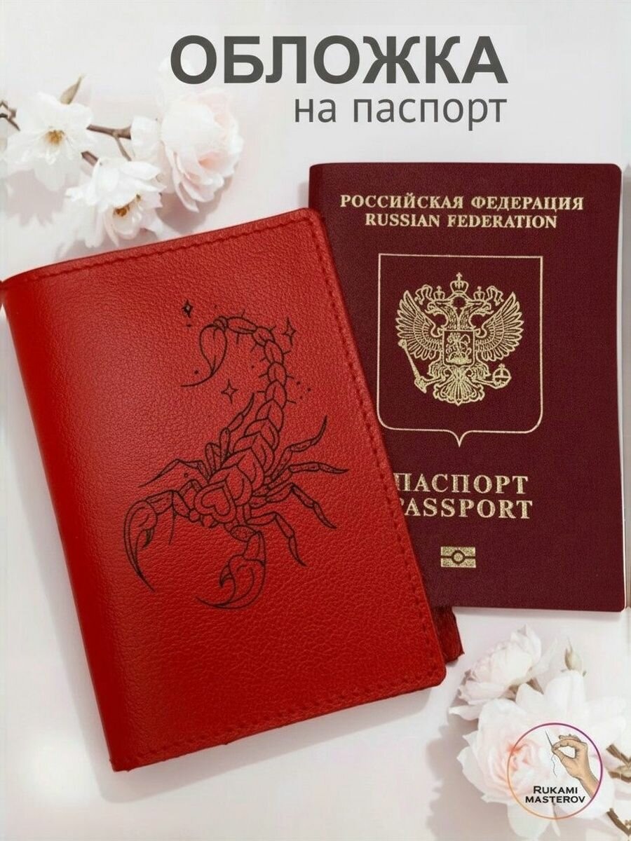 Обложка для паспорта