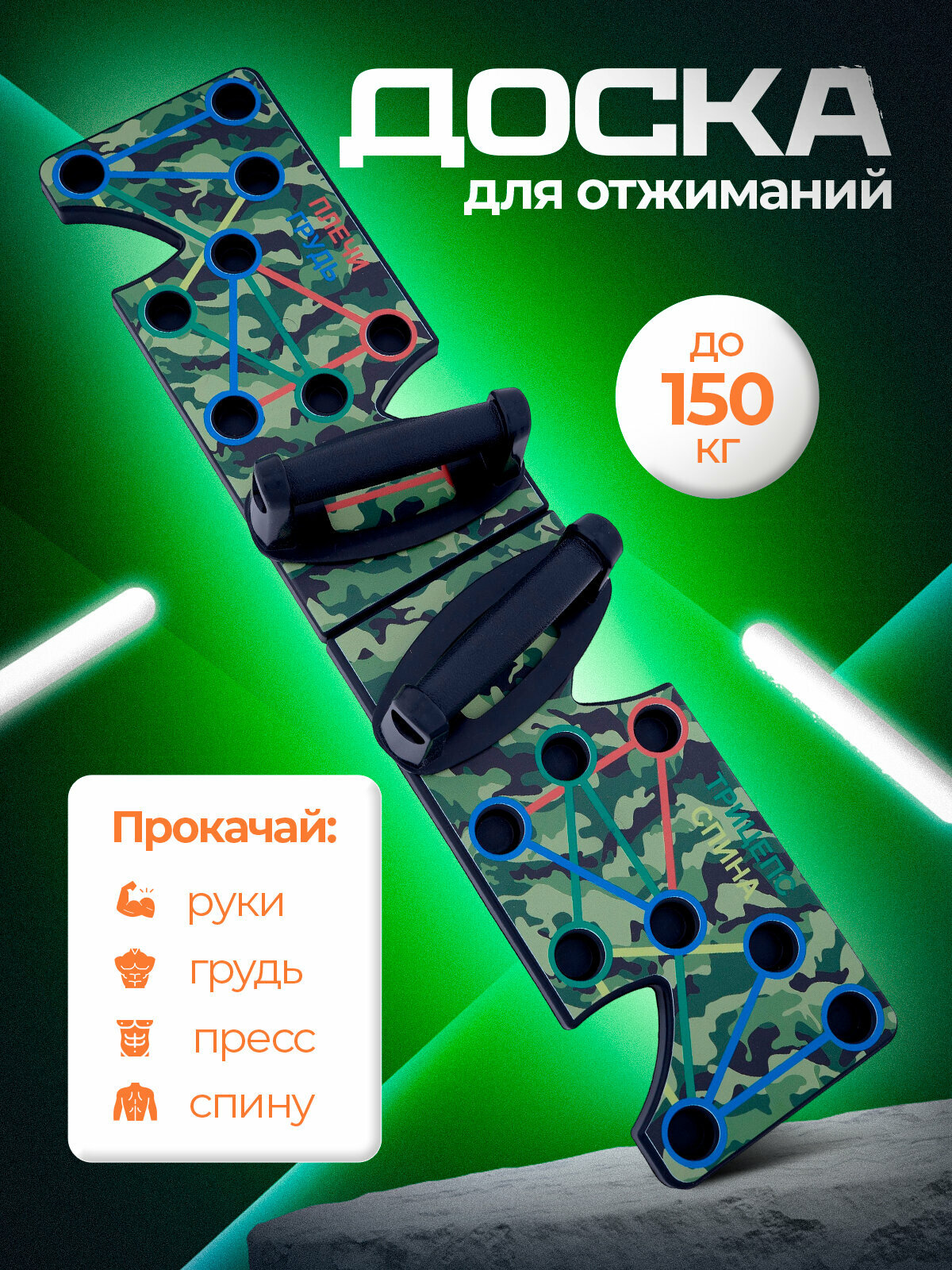 Платформа/Упоры/Доска для отжиманий Камуфляж, 77 см, выдерживает до 150кг