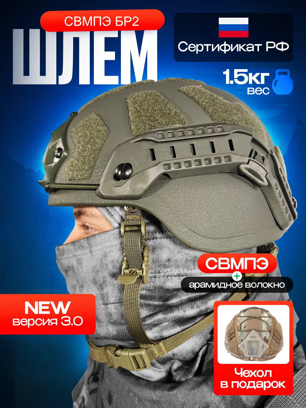 Баллистический шлем свмпэ БР2 с защитой ушей ACH MICH NIJ IIIA