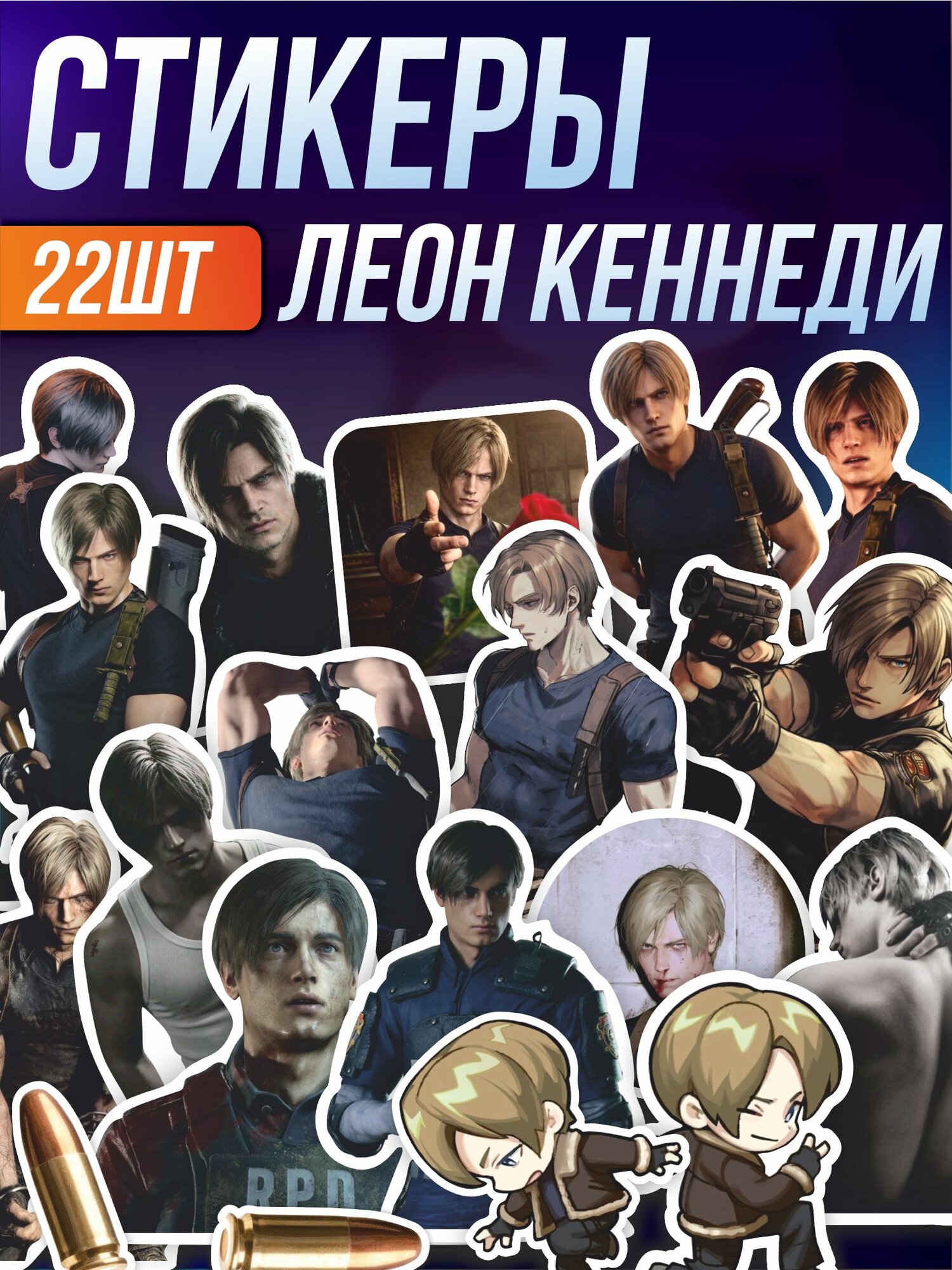 Стикерпак наклейки на телефон Resident Evil Леон Кеннеди