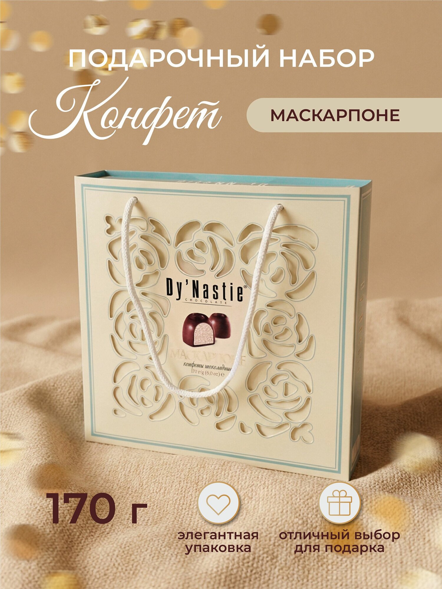 Dy'Nastie Маскарпоне 170 г