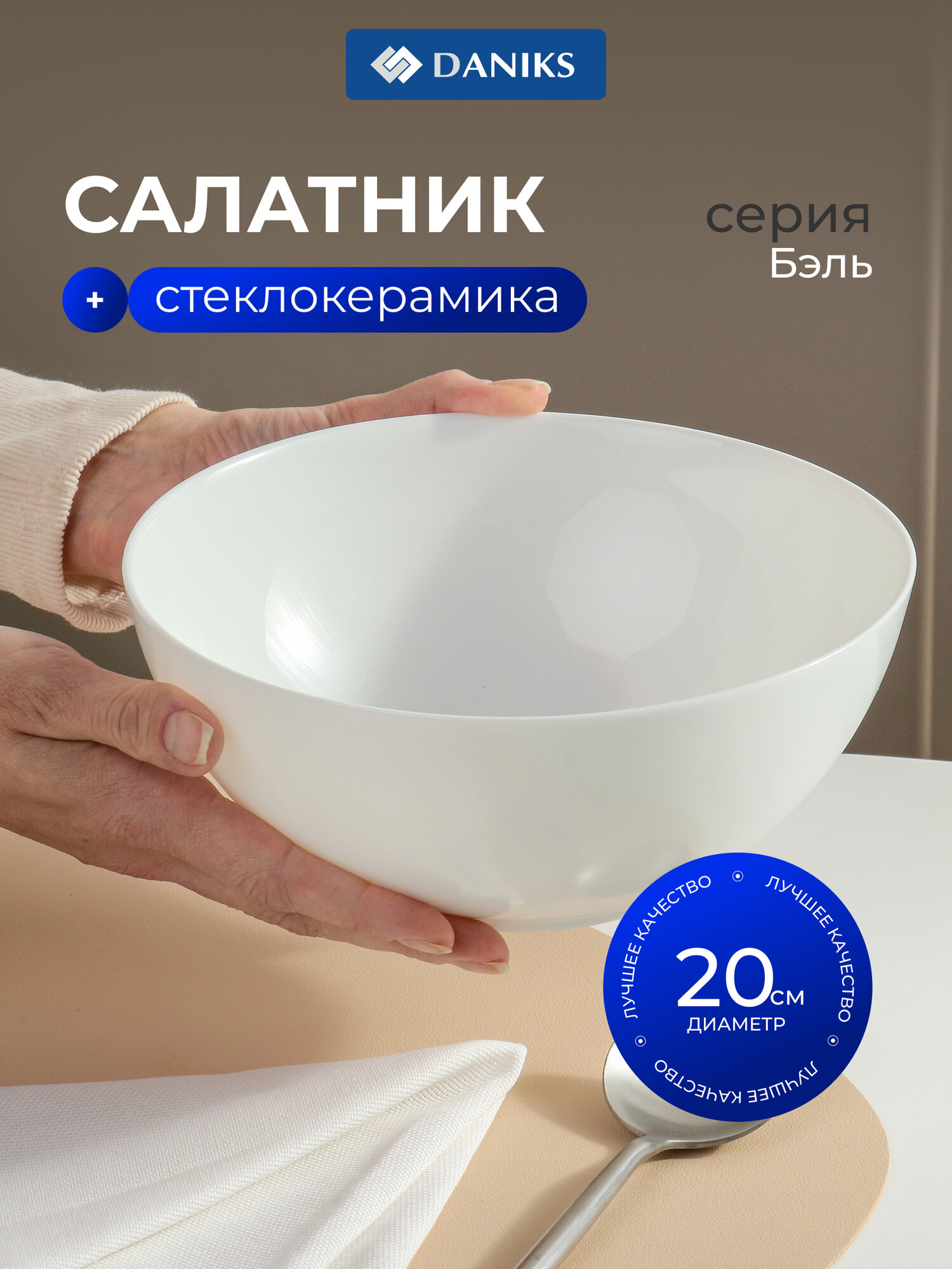 Салатник Daniks Бэль из стеклокерамики, белый круглый, 1500 мл, диаметр 20 см, для СВЧ и посудомойки, LPKW-80