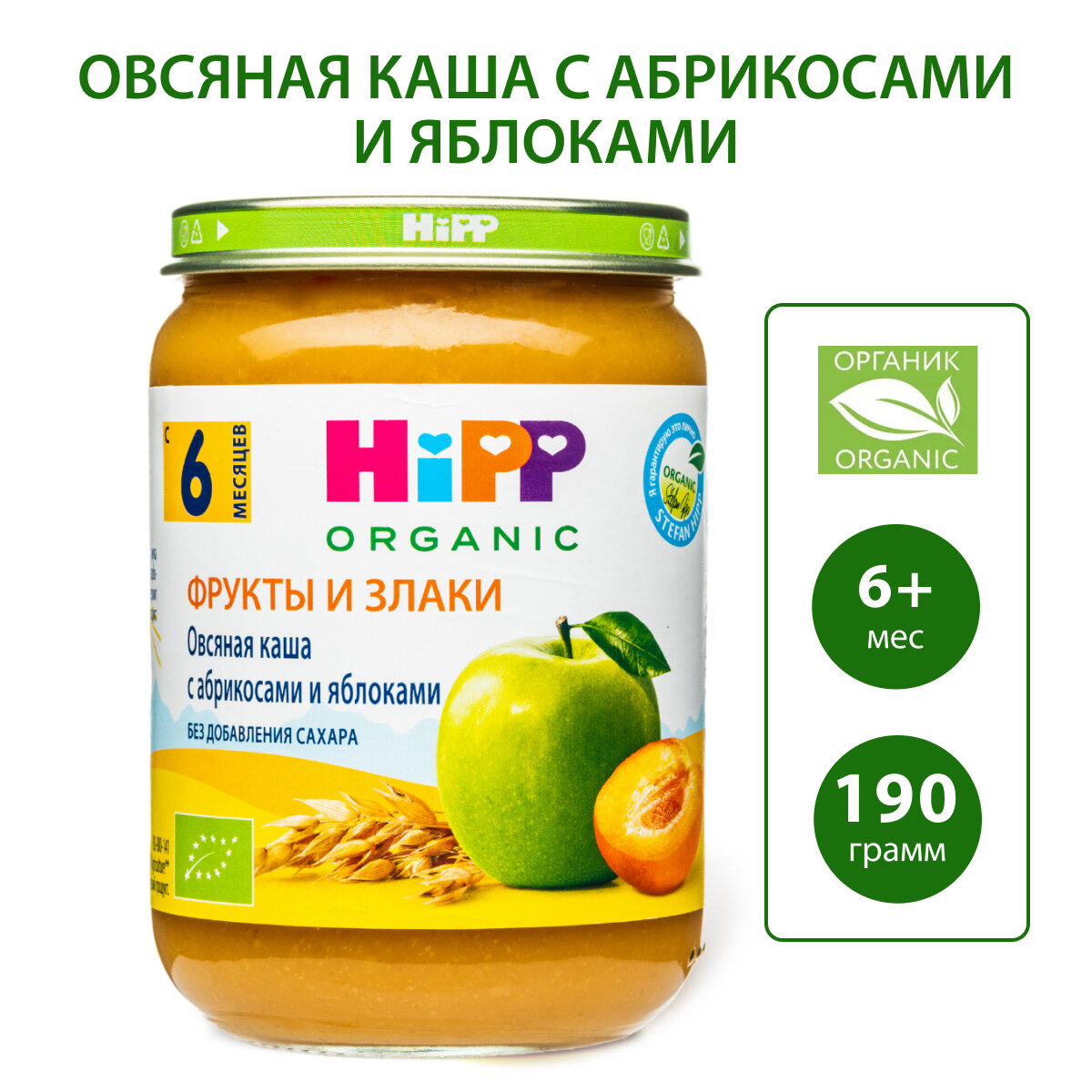 Органическая овсяная каша HiPP с абрикосами и яблоками, пюре, с 6 месяцев, 190г/1шт