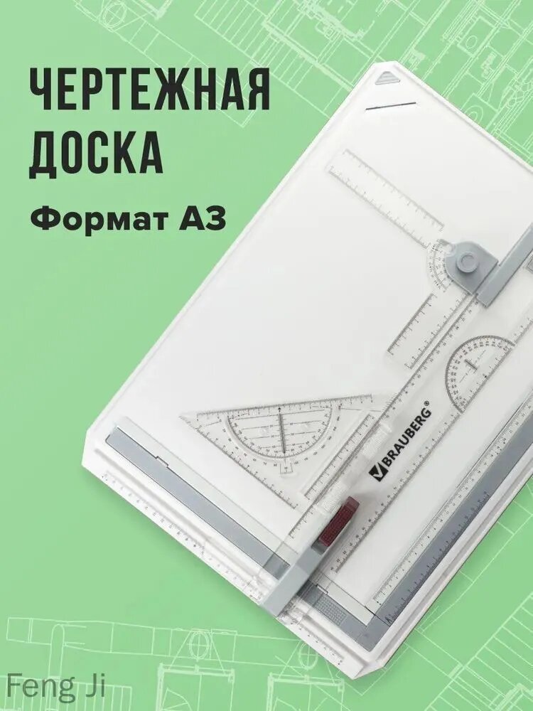 Доска чертежная (кульман) А3, 505х370мм, с рейсшиной, треугольником и чертежным узлом, Brauberg