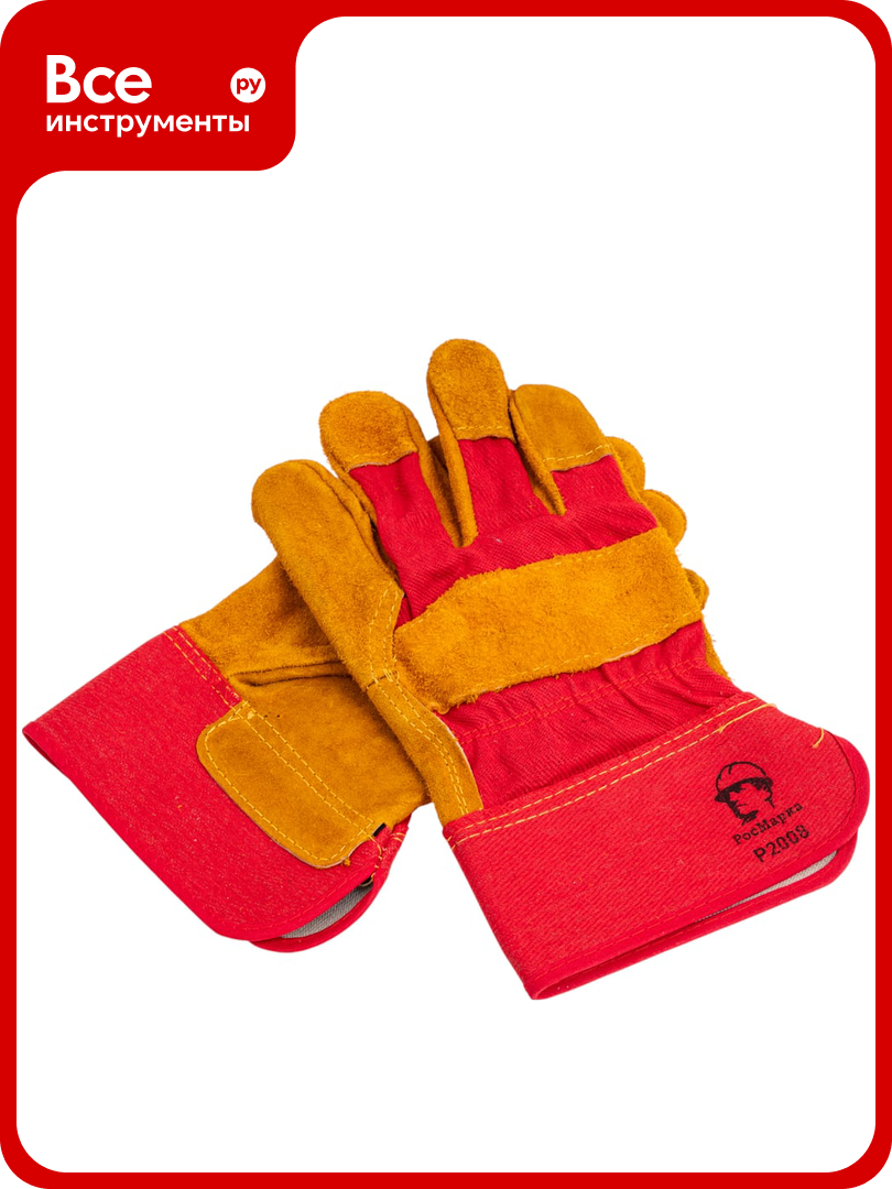 Перчатки спилковые комбинированные РосМарка 2008 красный/желтый, размер