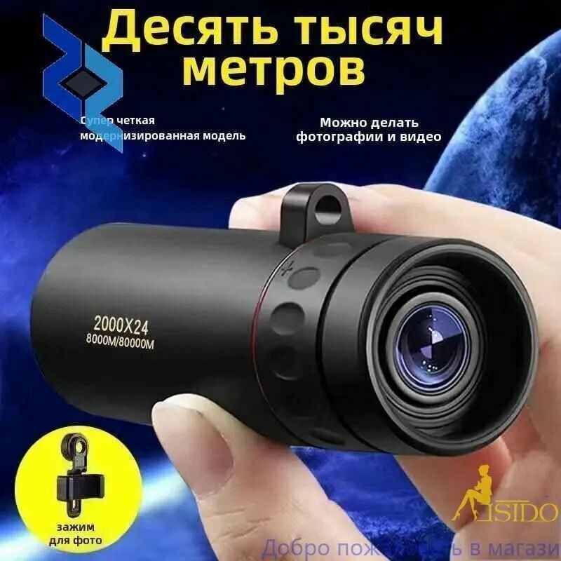 Телескоп высокого разрешения 2000x24 с видом на природу и животных в ночное время съемки на мобильный телефонA