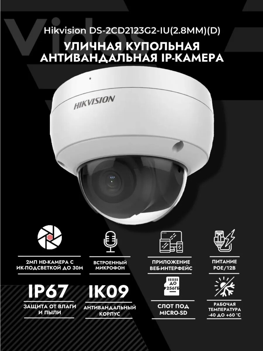 Видеокамера Hikvision DS-2CD2123G2-IU(2.8mm)(D), фиксированный фокус, IP67