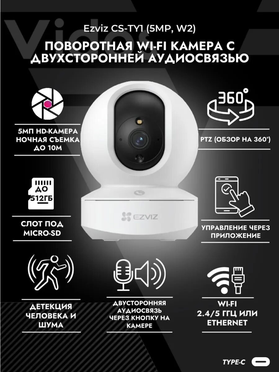 Камера WiFi поворотная TY1 (5Mp)