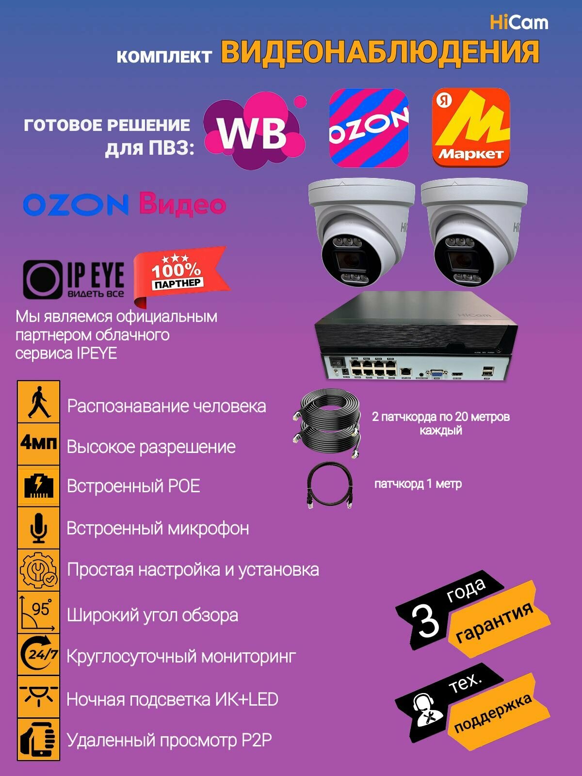 Камера видеонаблюдения IP, готовый комплект видеонаблюдения с сервисом IPEYE Hi_Cam, 4Мп, с микрофоном, + видеорегистратор