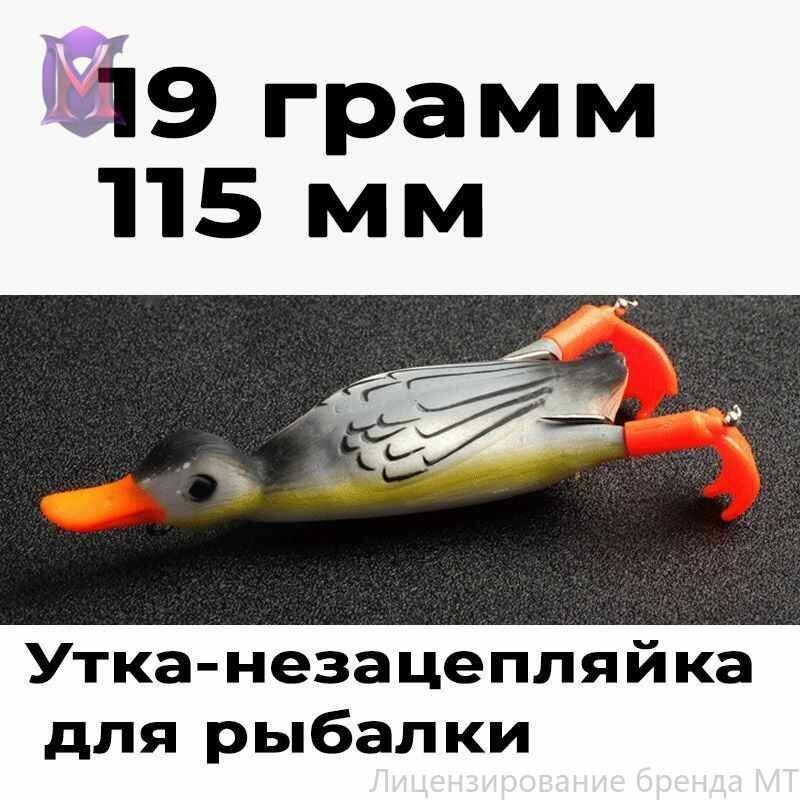 Мягкая рыболовная приманка утка. Приманка утенок на щуку