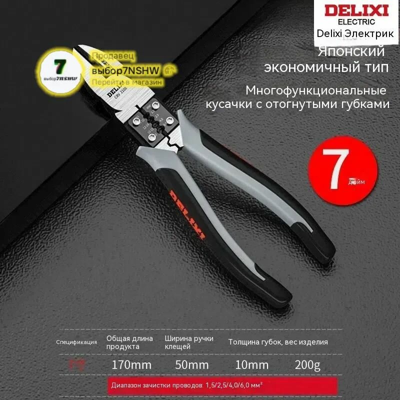 DELIXI Многофункциональные универсальные диагональные щипцы