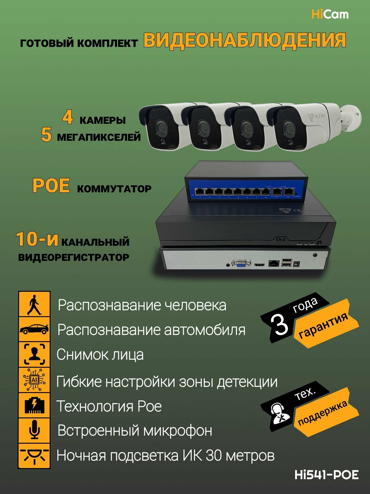 Уличная камера видеонаблюдения IP, готовый комплект видеонаблюдения Hi_Cam, 5Мп, с микрофоном, обнаружение человека