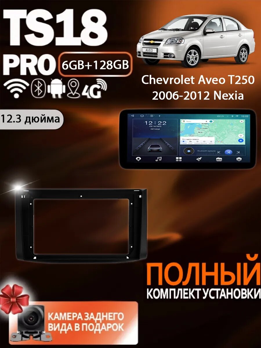 Магнитола TS18 PRO Chevrolet Aveo T250 6+128Gb, Bluetooth, FM/AM, GPS