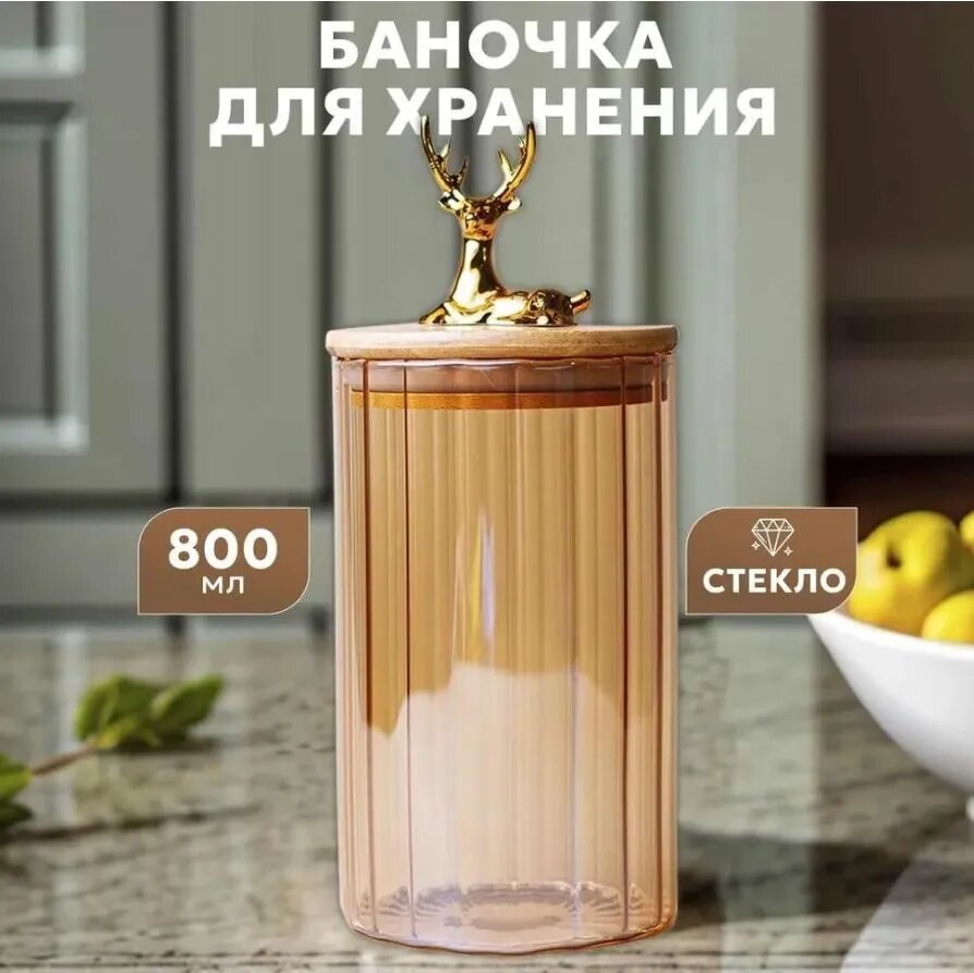 Банка для продуктов универсальная, 800 мл, 1 шт