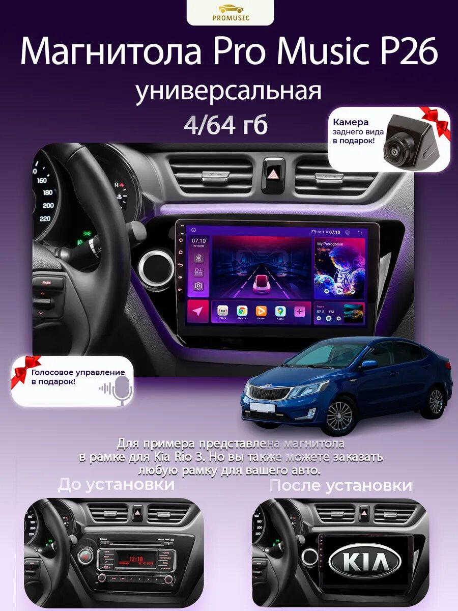Магнитола P26 универсальная на любой автомобиль 4/64Gb, Bluetooth, FM/AM, GPS