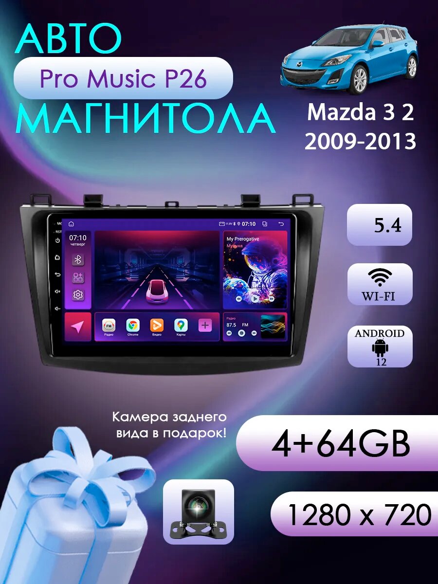 Магнитола P26 для Mazda 3 2 2009-2013 4/64Gb, Bluetooth, FM/AM, GPS