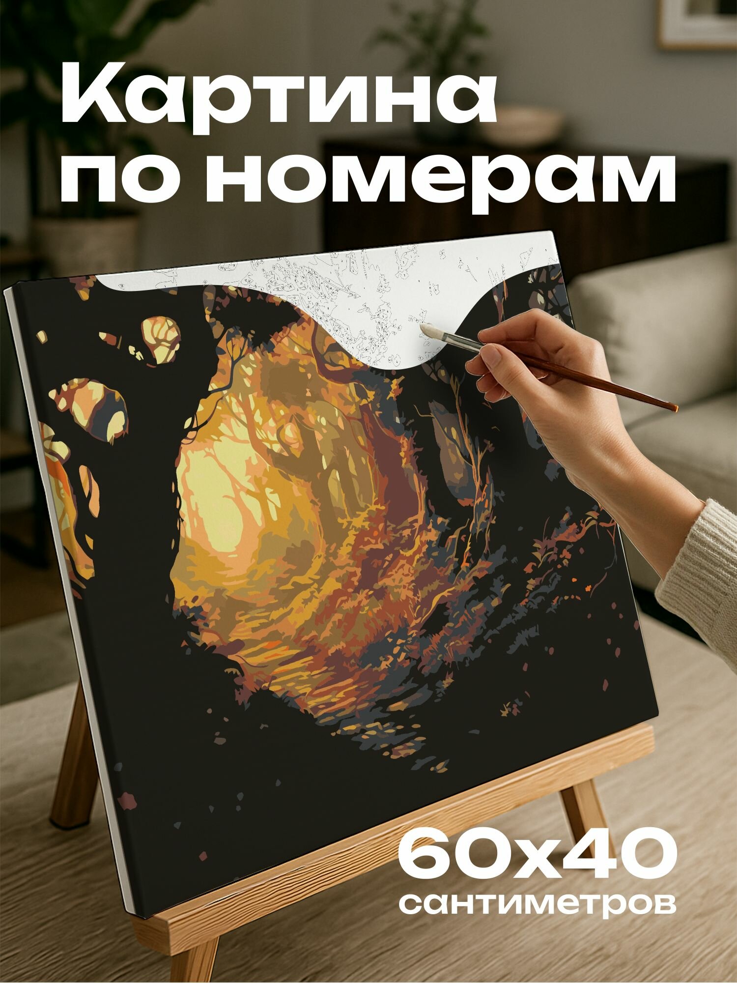 Картина по номерам 60x40 см, фотография, извилистая дорога, густой лес, золотистый солнечный свет, повороты судьбы