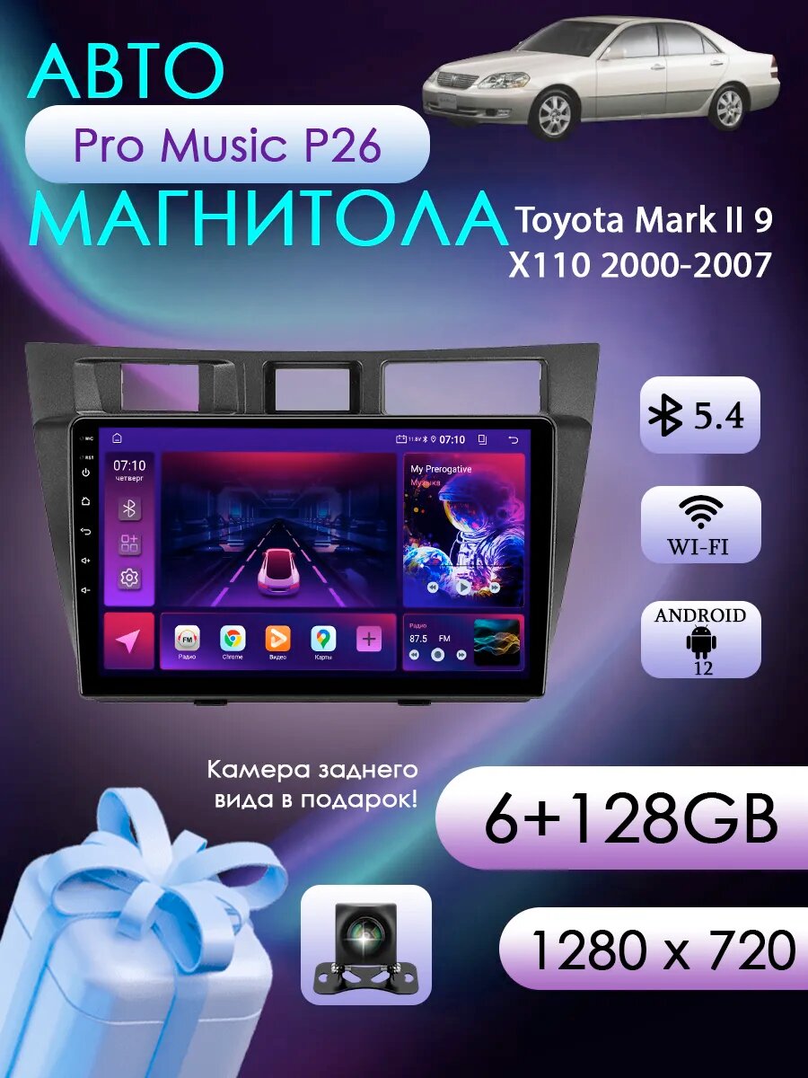 Магнитола P26 для Toyota Mark II 9 X110 2000-2007 6/128Gb, Bluetooth, FM/AM, GPS