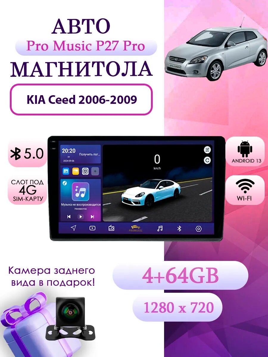 Магнитола P27Pro KIA Ceed 2006-2009 4+64