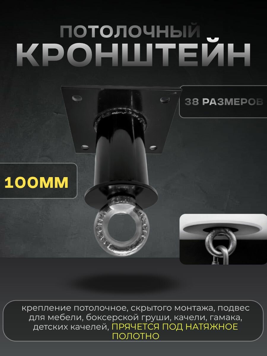 Кронштейн, крюк, кольцо на потолок, скрытого монтажа, для натяжного потолка, универсальный