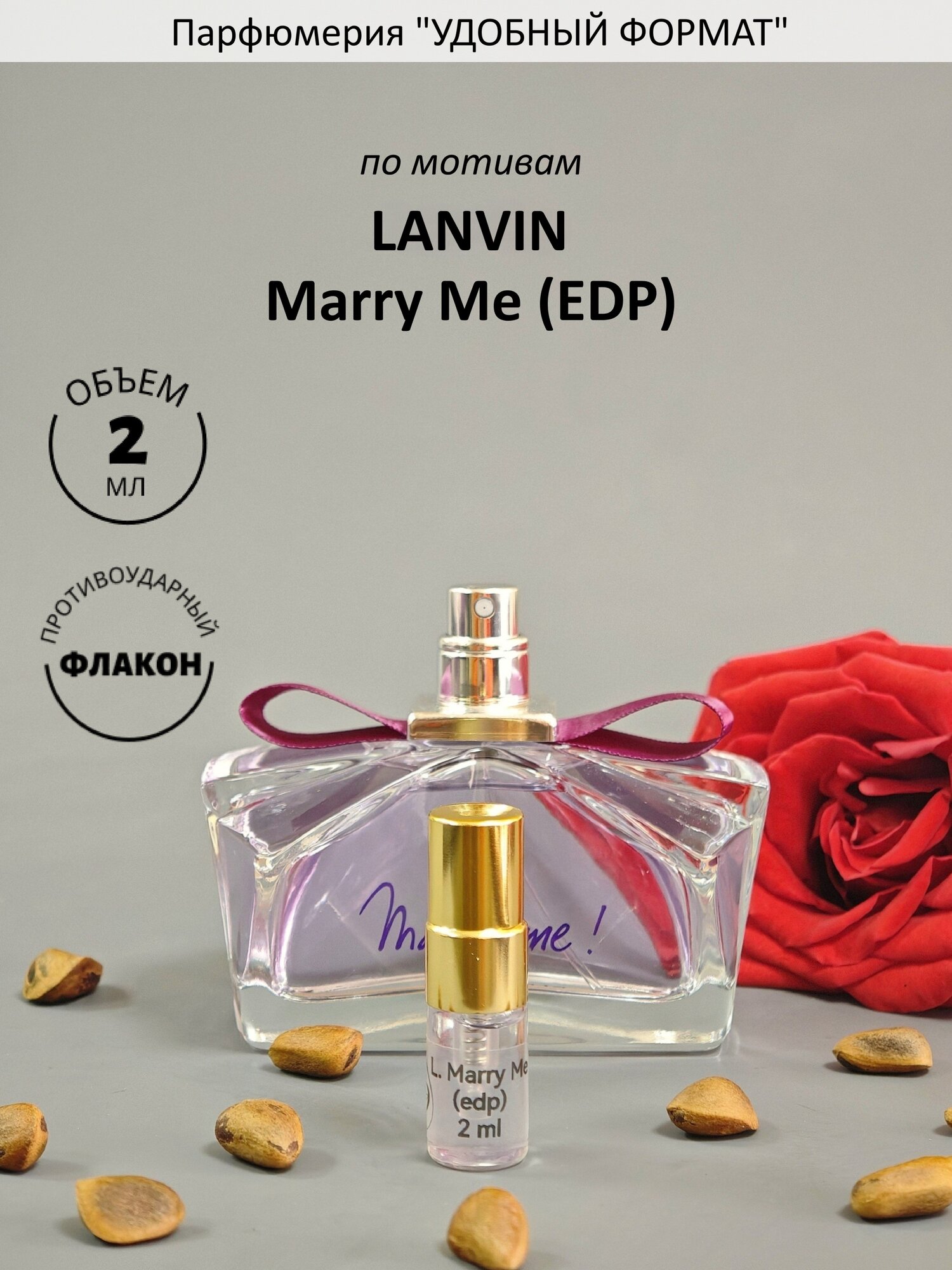 Духи женские по мотивам Lanvin Marry Me, атомайзер 2 мл, парфюмерная вода, удобный формат