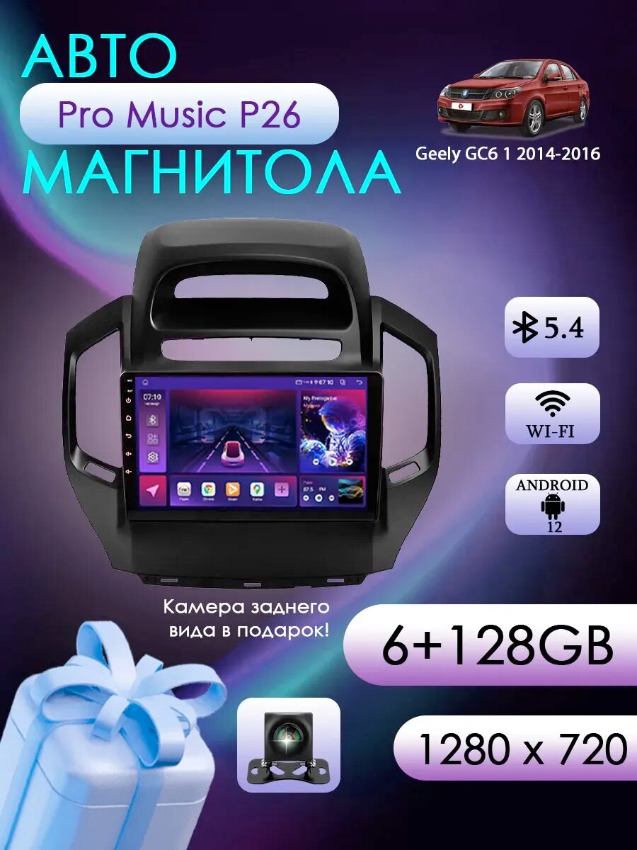 Магнитола для Geely GC6 1 2014-2016 6+128Gb, Bluetooth, FM/AM, GPS