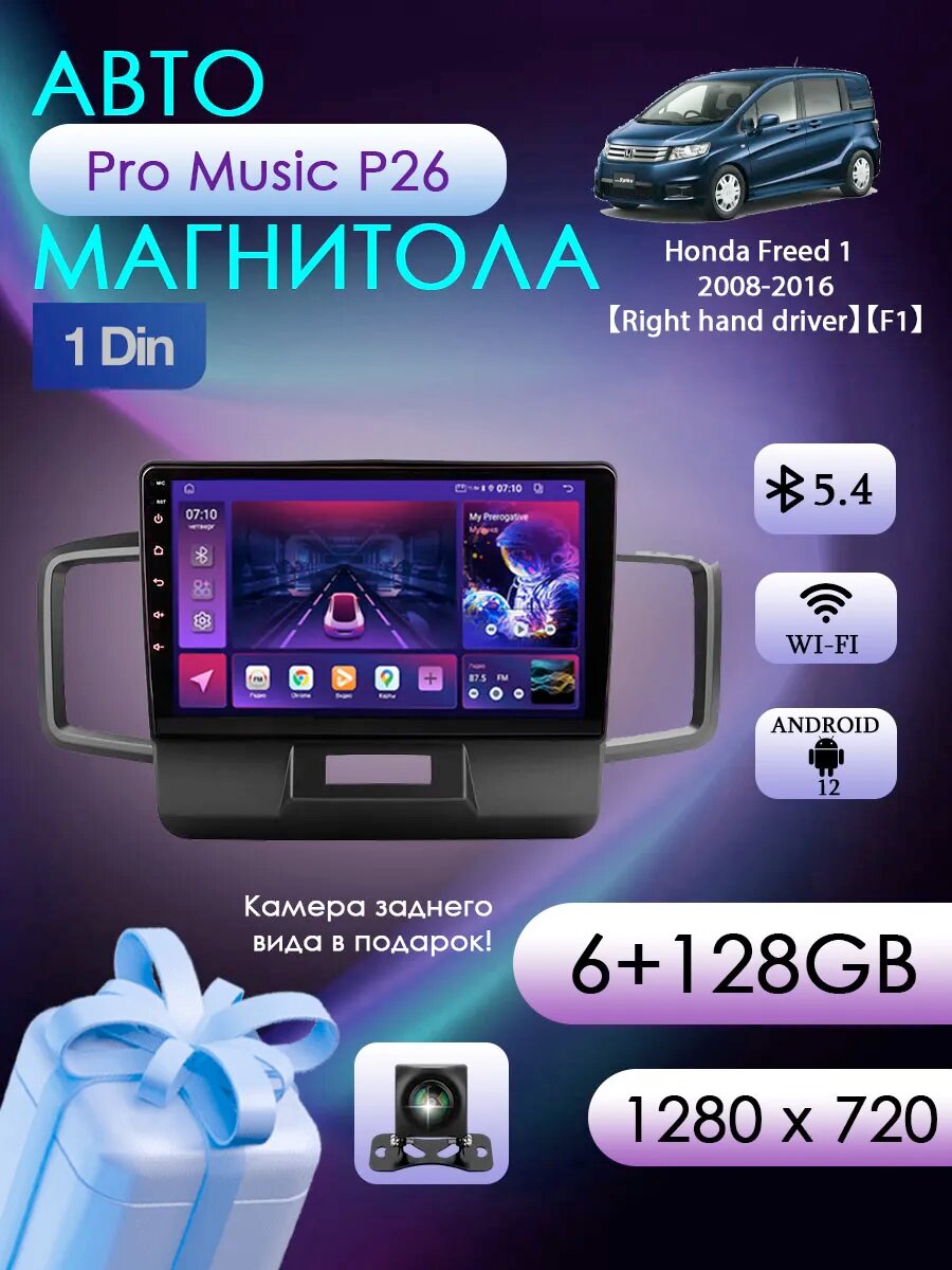 Магнитола для Honda Freed 1 2008-2016 6+128Gb, Bluetooth, FM/AM, GPS