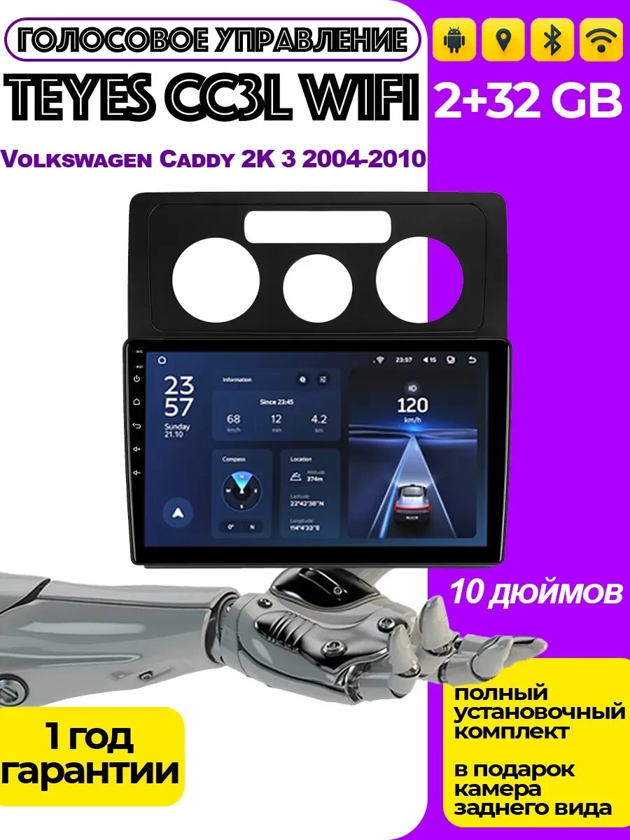Магнитола CC3L WIFI Volkswagen Caddy 2K 3 2004-2010 2/32