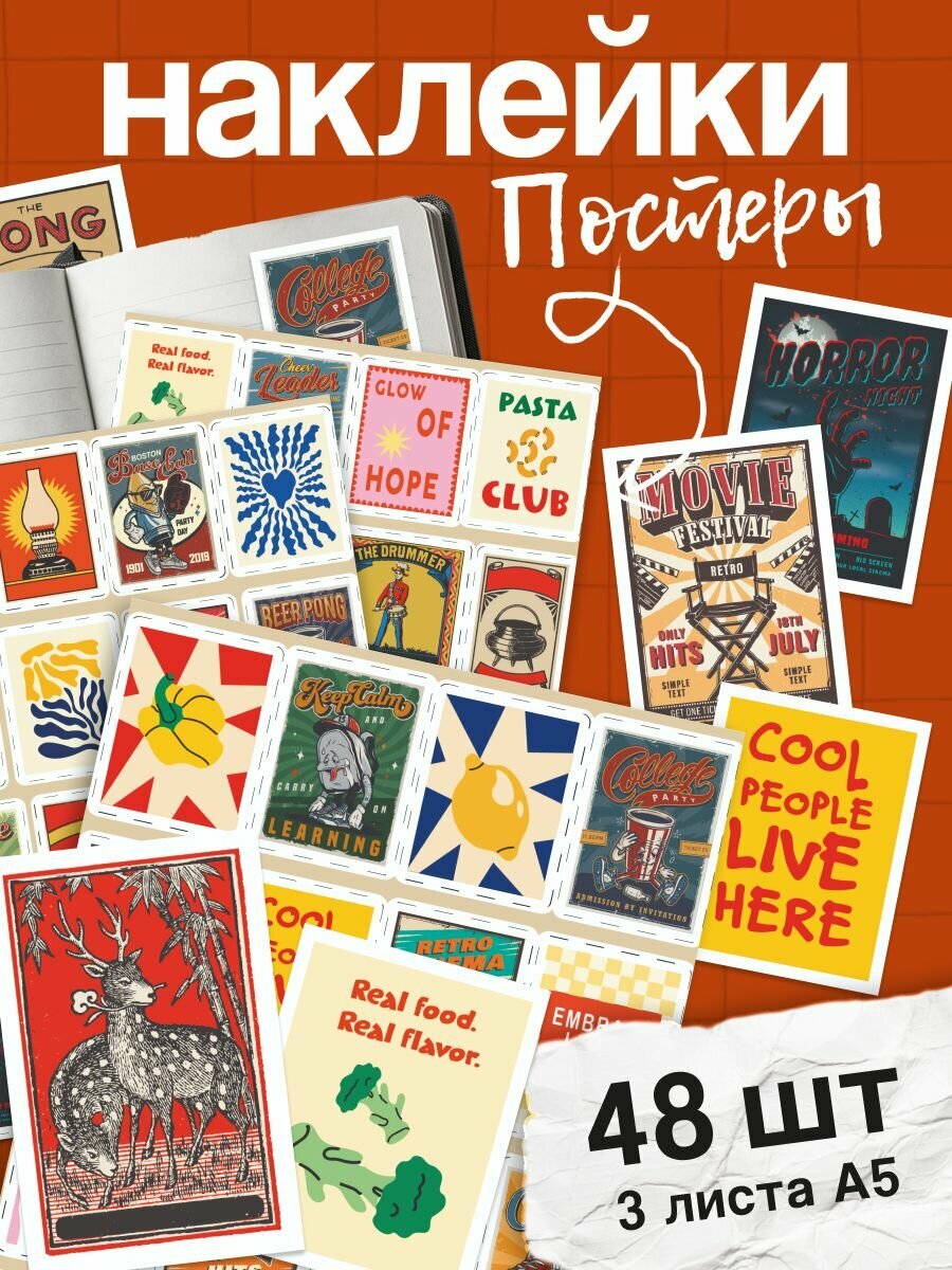 Наклейки мини-постеры ретро вайб, виниловые, для телефона, 48 шт.