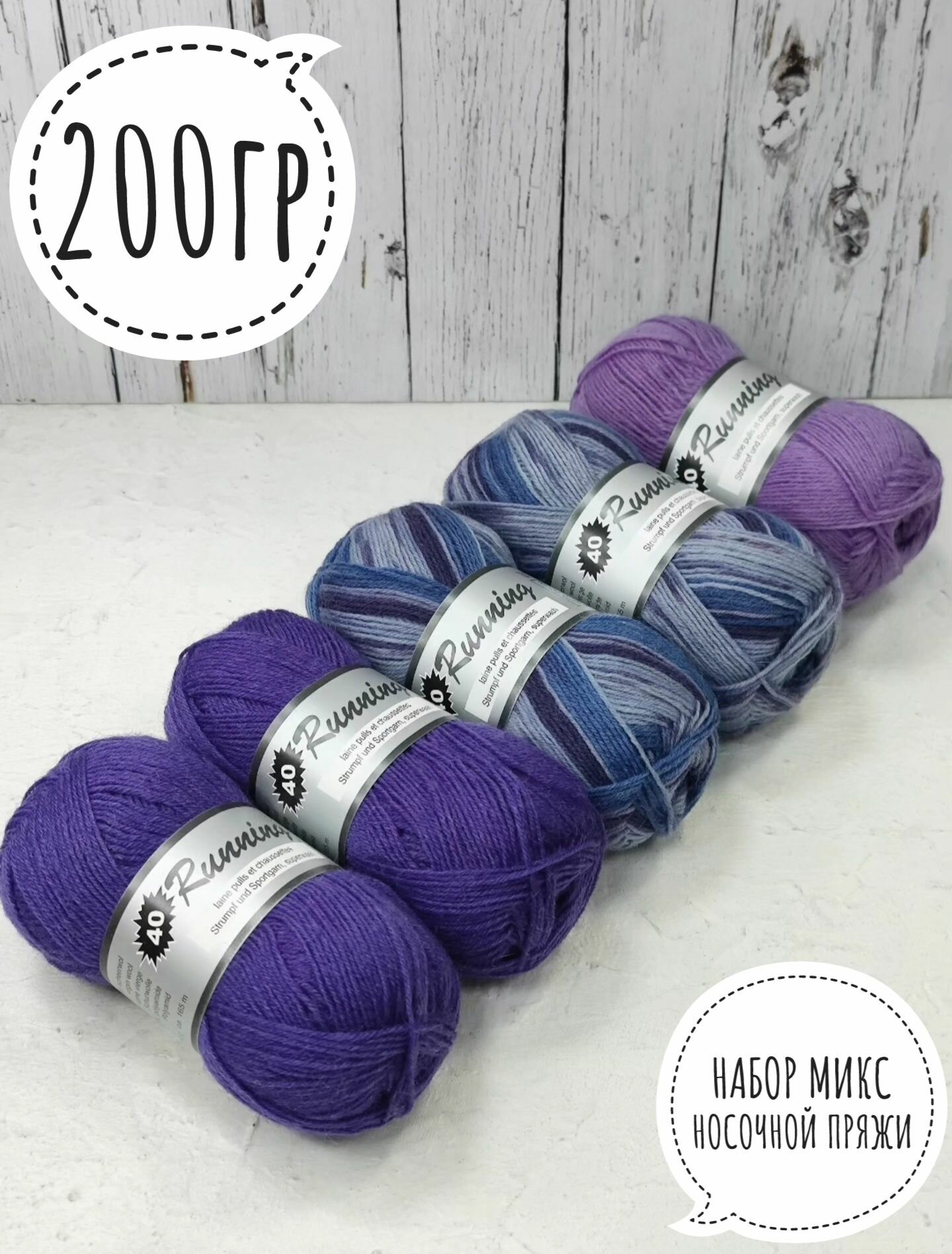 Носочная Running 40 (набор 5шт) 40гр*165м (75% шерсть) №97