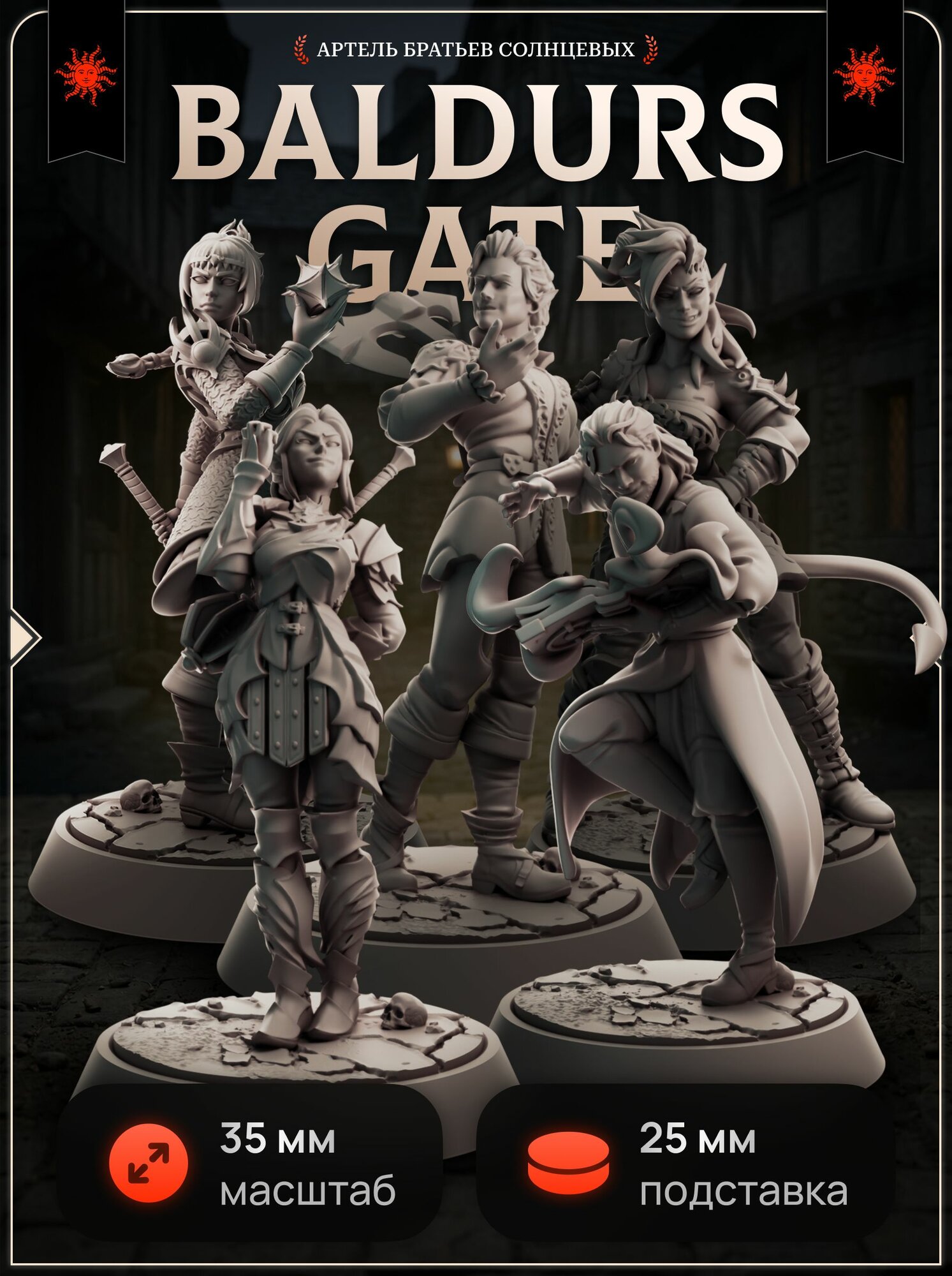 Миниатюры для ДнД "Baldurs Gate" 38 мм подставка 25 мм для DnD, Подземелья и драконы.