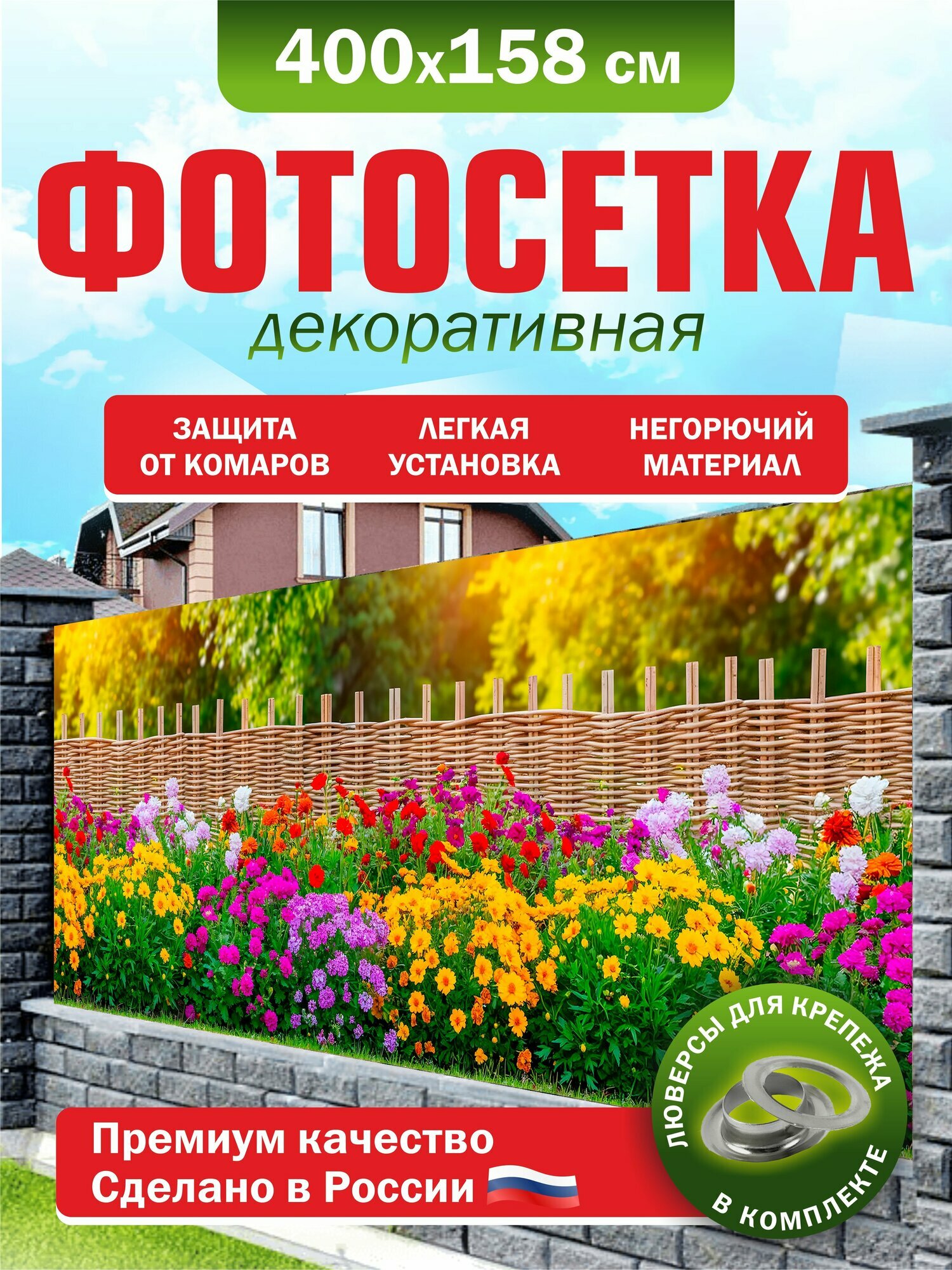 Фотосетка для забора беседки террасы фасада Фотозабор 400х158см