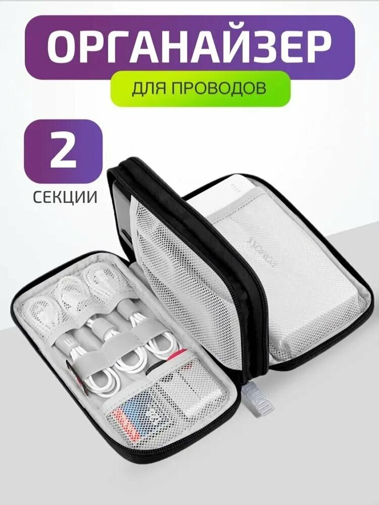 Органайзер для хранения проводов, зарядок, кабелей, аксессуаров / кейс для принадлежностей от смартфонов и ноутбуков / Органайзер для внешнего аккумулятора BUBM для дома и путешествий