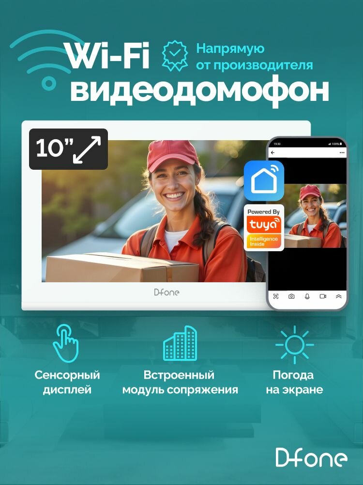 Видеодомофон для квартиры и частного дома D-fone Smart 10 Pro с Wi-Fi и записью Full HD, белый