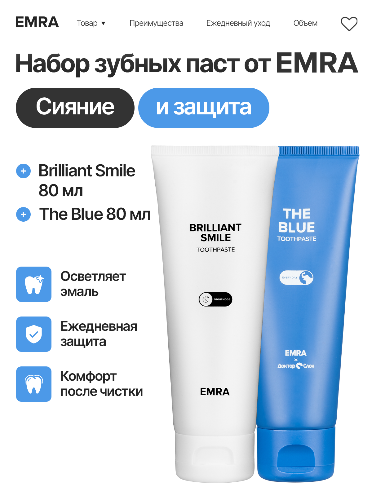 Набор для ухода за полостью рта EMRA Сияние и Защита, без фтора, с ксилитом, для ежедневного применения, 160 мл