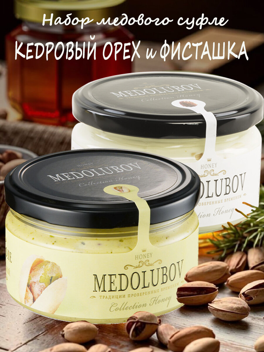 Мед суфле набор Медолюбов 2 вкуса по 250 мл Кедровый орех Фисташка