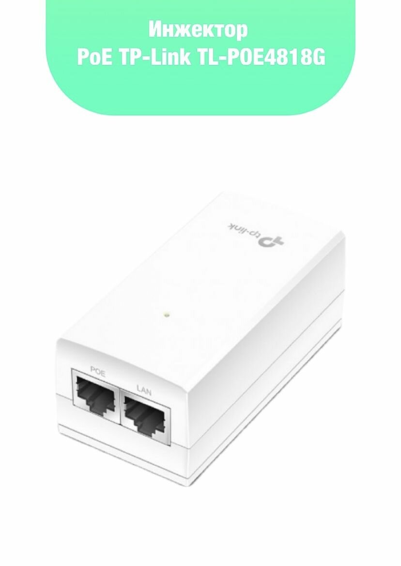 Инжектор PoE TP-Link TL-POE4818G