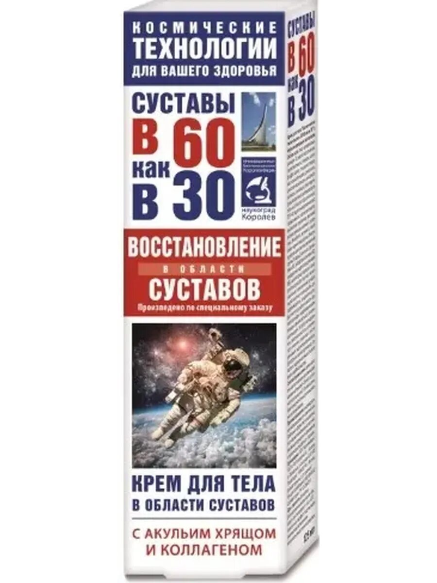 Суставы в 60 как в 30 Акулий хрящ Коллаген, крем для тела, 1