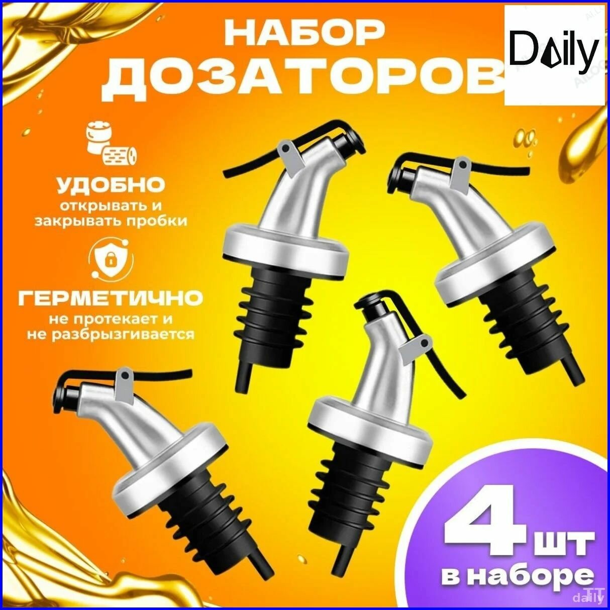 Дозатор для напитков