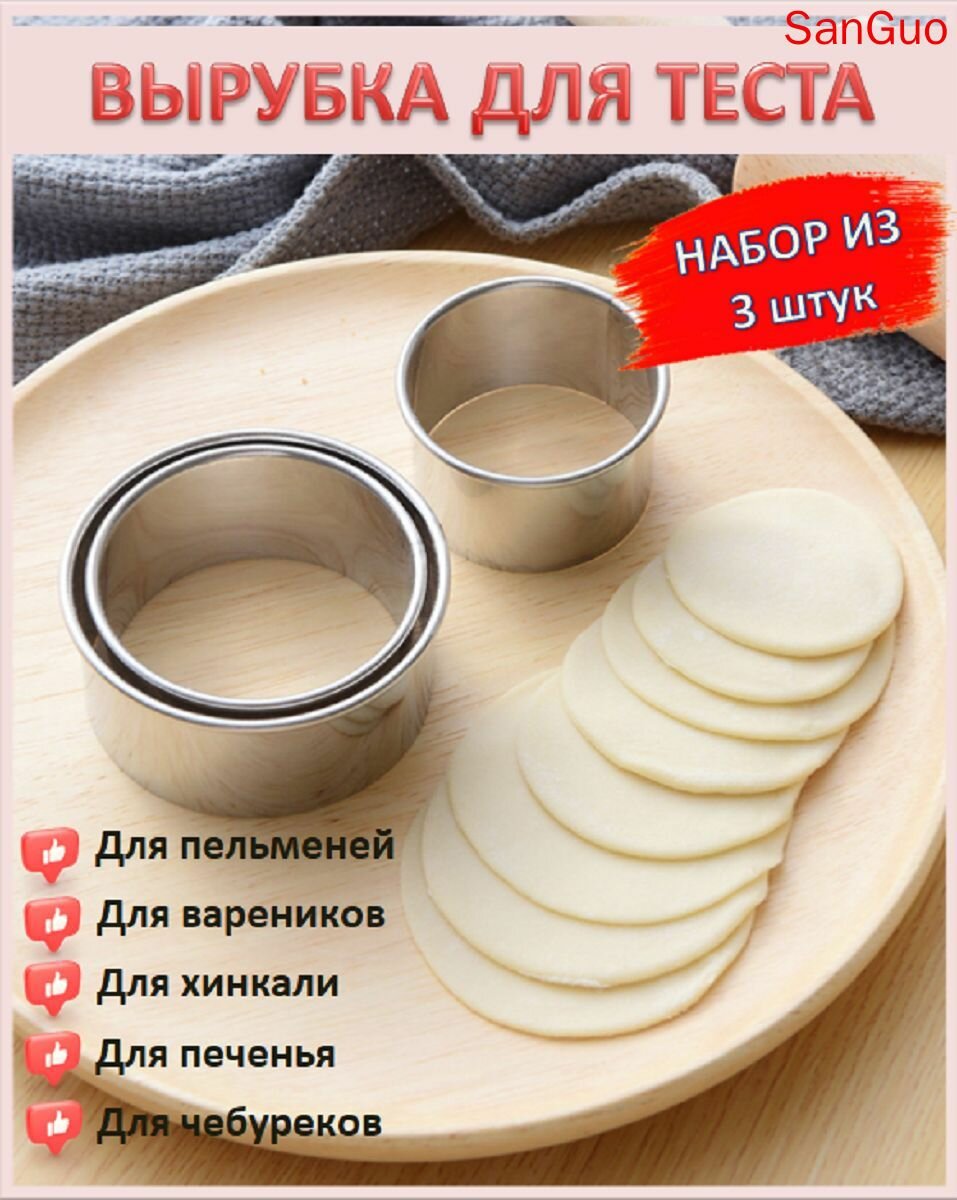 Форма для выпечки"Нож для теста", инструмент для нарезки теста для пельменей и булочек, подходит для приготовления пищи.