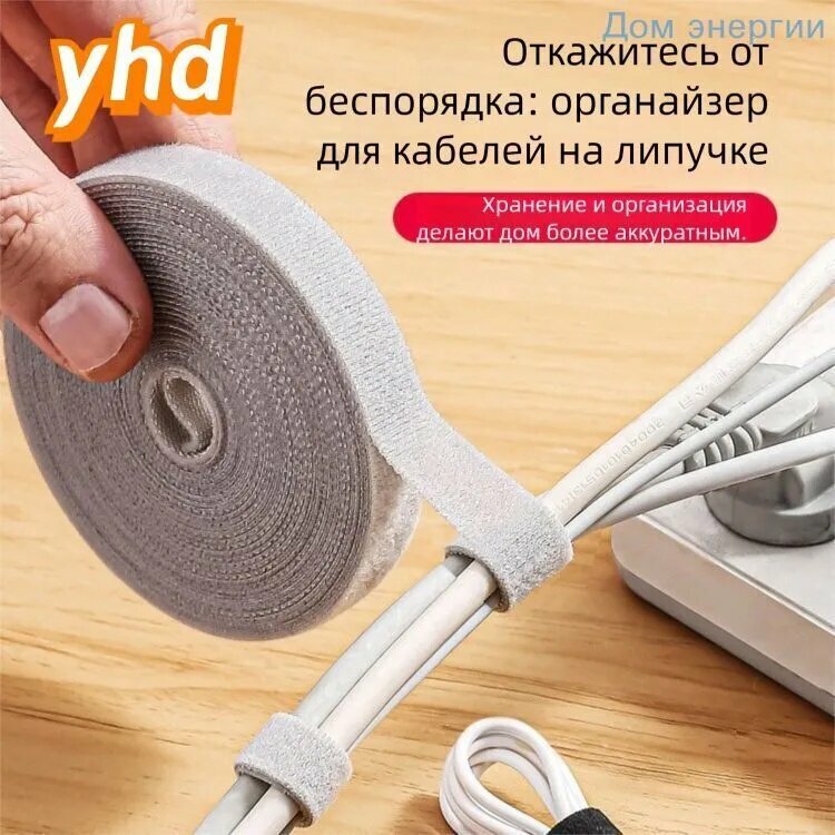 Кабельный Органайзер / Держатель Для Проводов / Лента-липучка Для Стяжки Проводов И Кабелей/12 Мм Длина 5 М