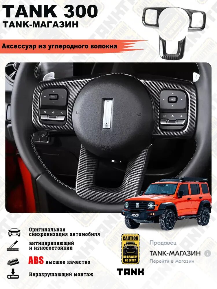 Защита внешних частей автомобиля из углеродного волокна для TANK 300, 1 шт.