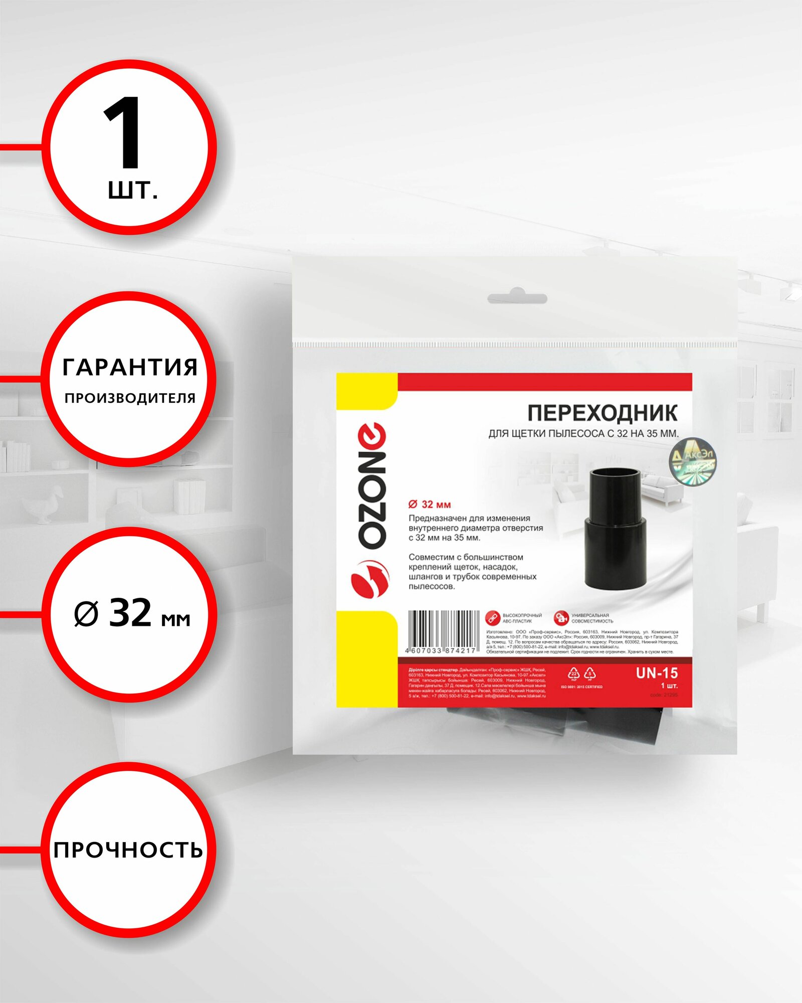 Переходник для пылесоса для щеток и насадок, с 32 на 35 мм, OZONE