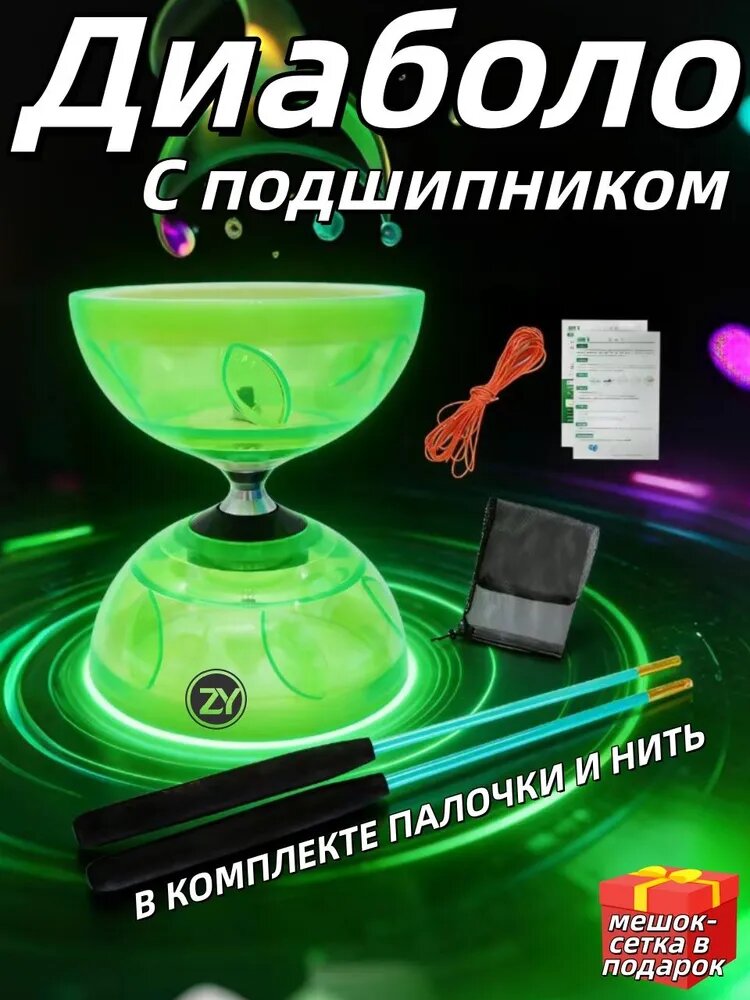 Диаболо цирковой для жонглирования с палочками, цвет зеленый