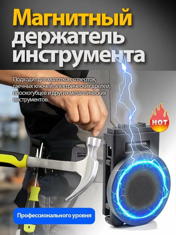 Магнитный держатель для инструментов на пояс, прочный захват, удобный в работе