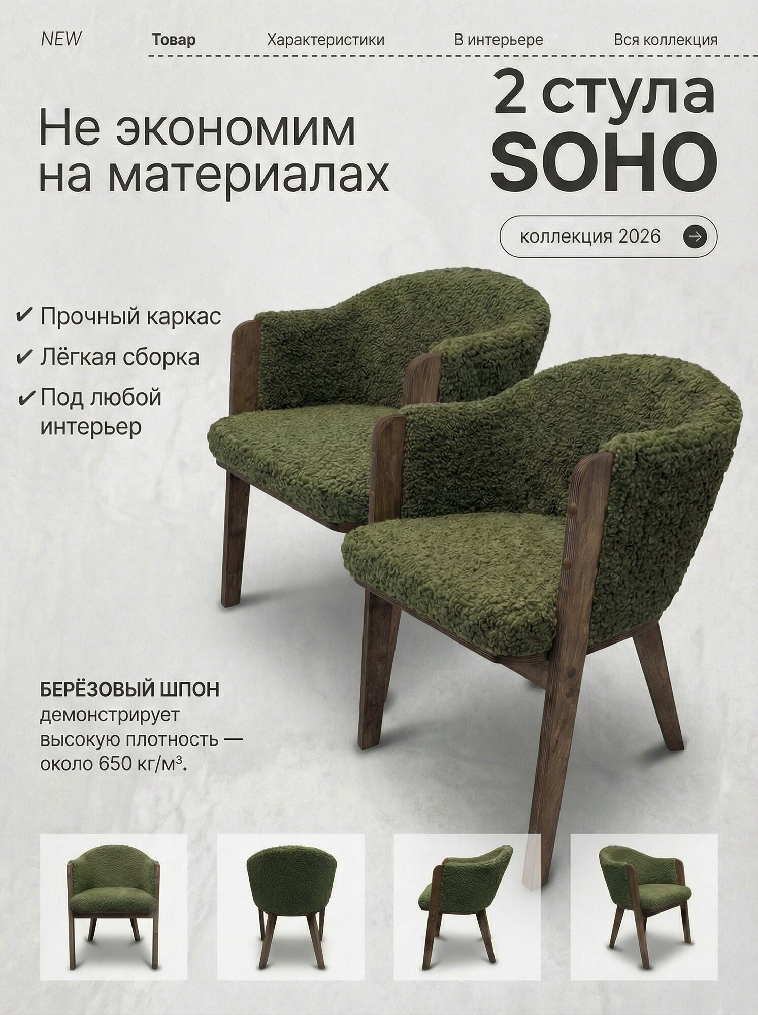 Стул обеденный