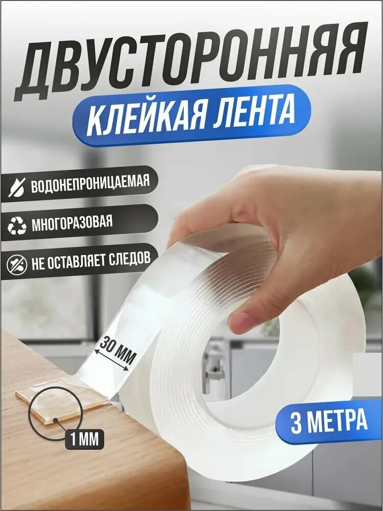 Клейкая лента канцелярская 30 мм x 3 м, 1 шт.