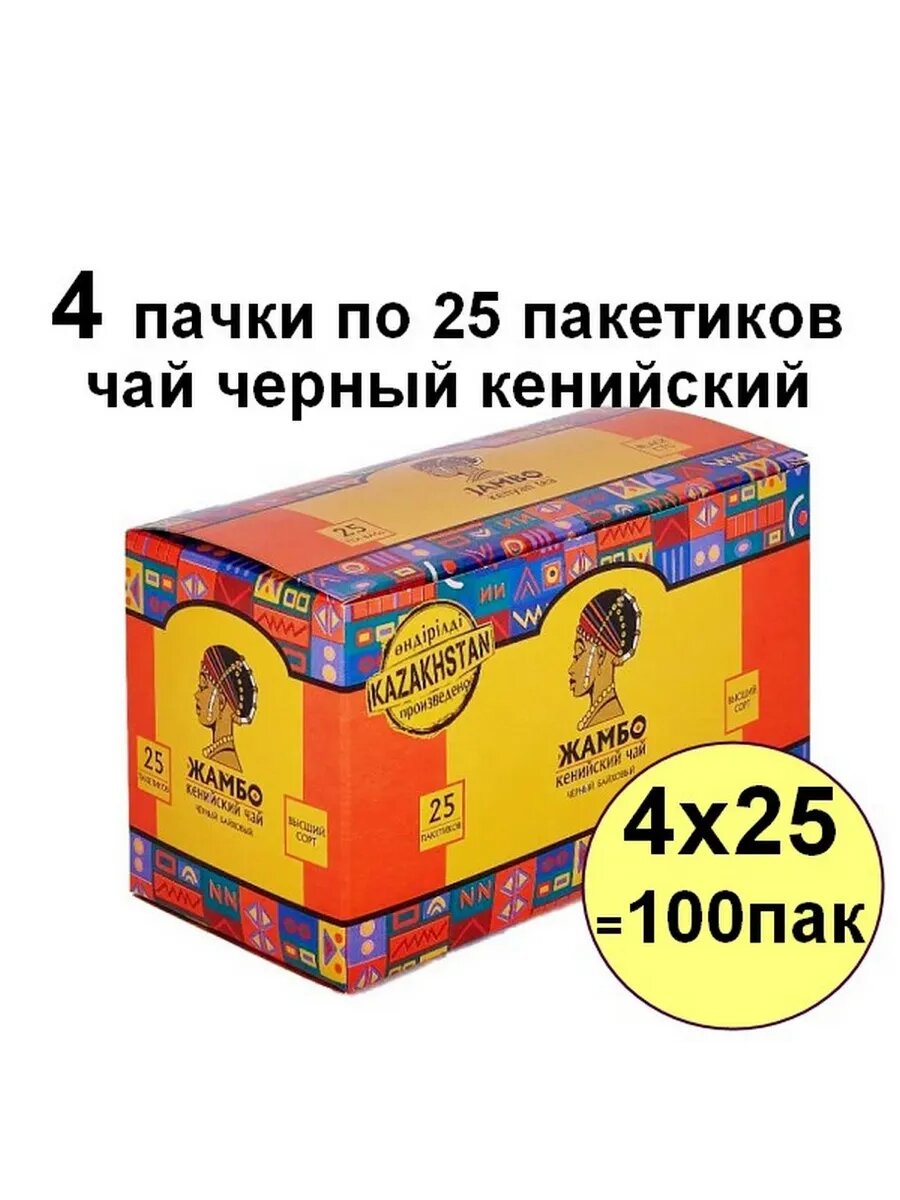 Чай черный 4 пачки по 25 пакетов кенийский подарочный Жамбо пакетированный